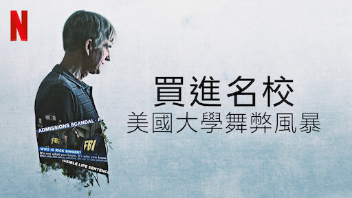 《Skandal! Bringing Down Wirecard》 | Netflix 正式網頁