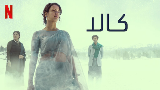 ‎Goodbye | Netflix