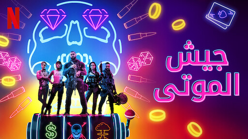 ‎Hellhole | موقع Netflix الرسمي