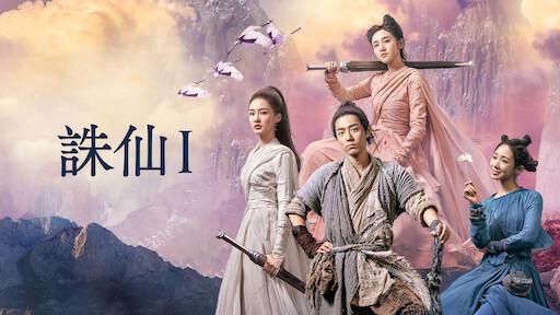 《陰陽師: 晴雅集》 | Netflix 正式網頁