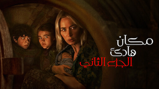 ‎Hellhole | موقع Netflix الرسمي